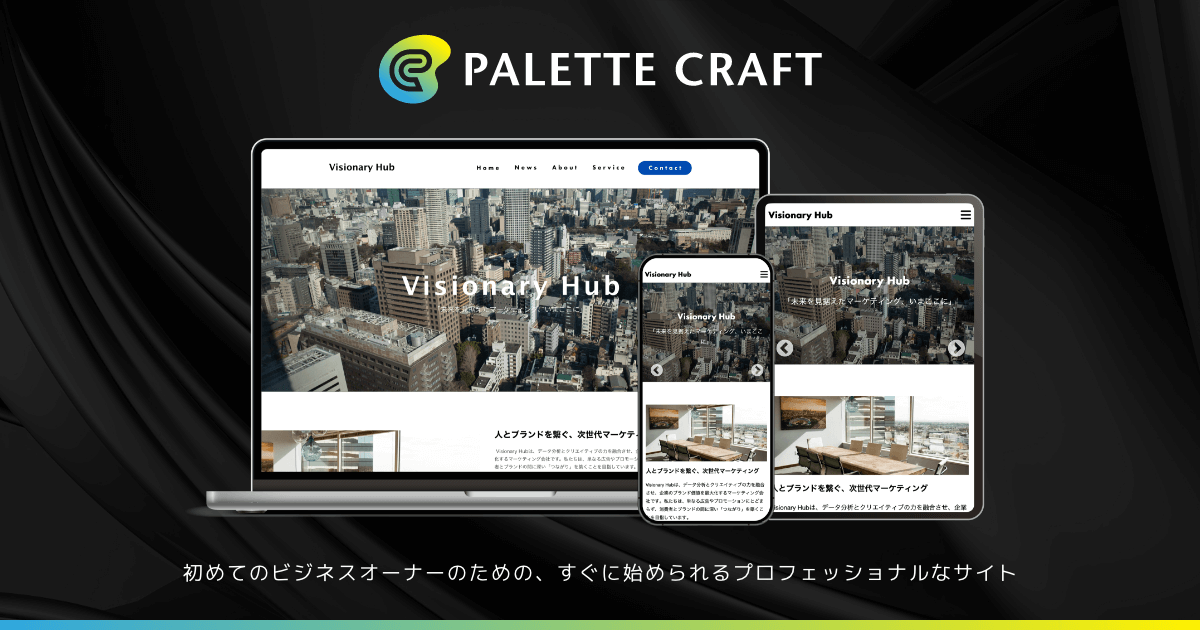 企業サイト向けWordpressテーマ｜Palette Craft（パレットクラフト）